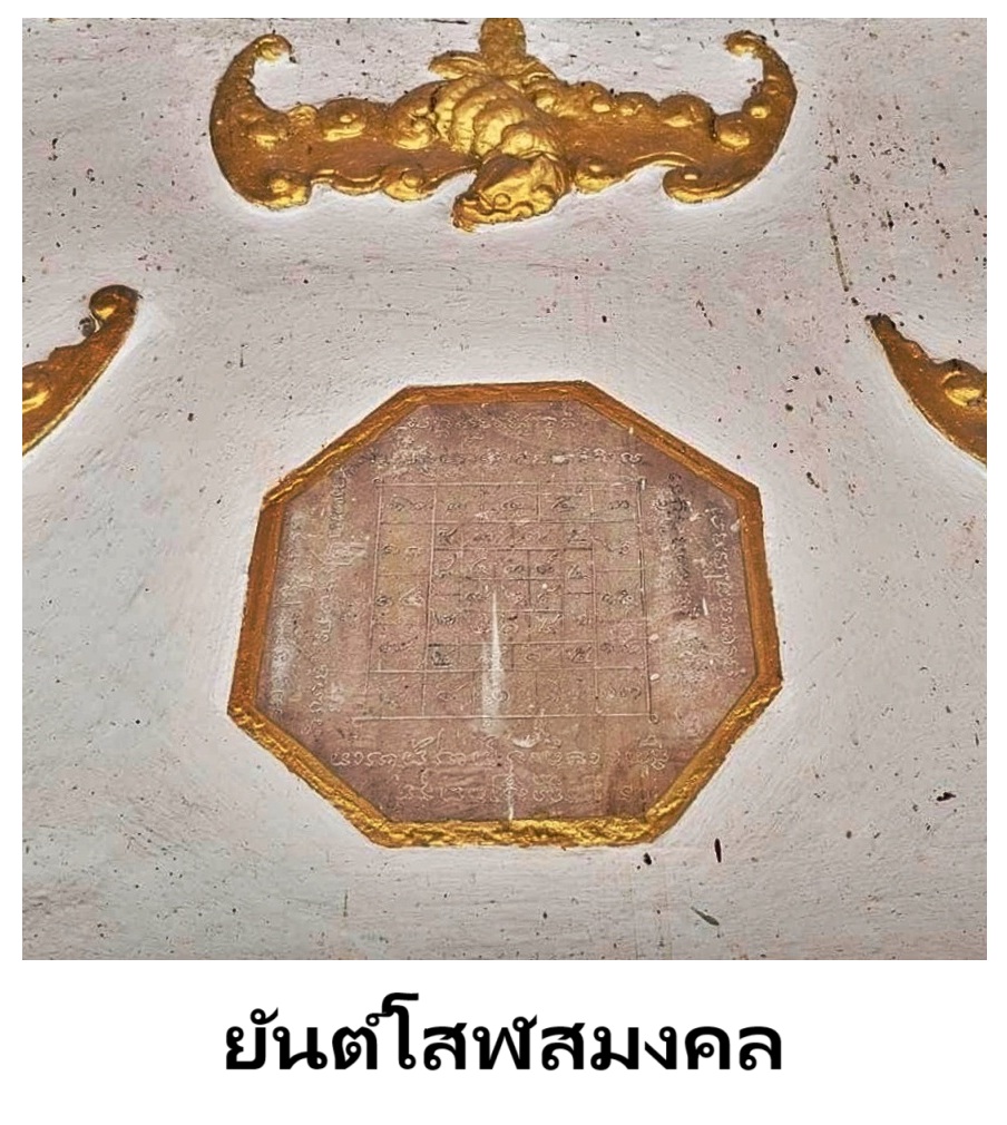 Maha Mongkhon Yantra，Wat Na Phra Meru - 泰国护身符和符咒信息中心