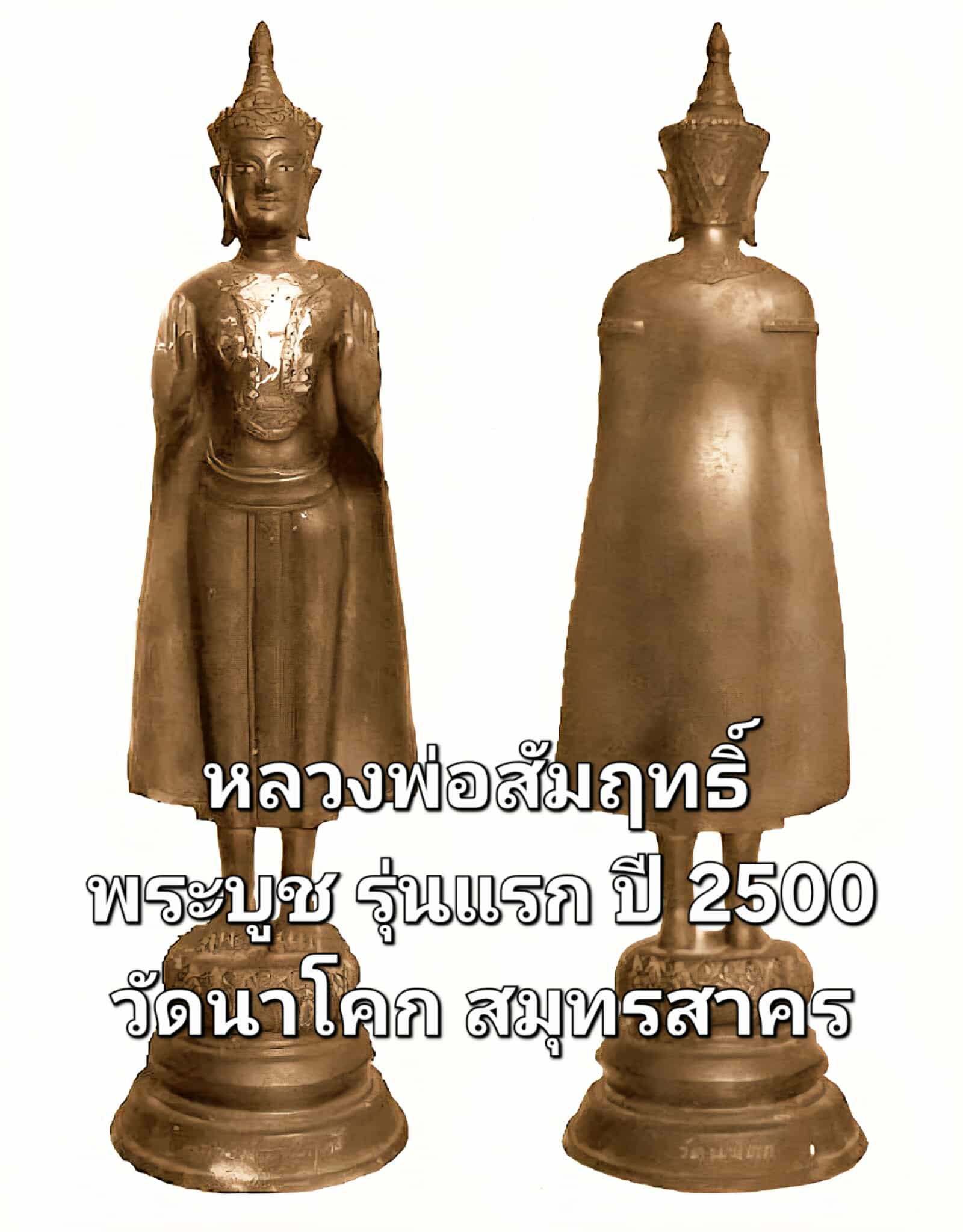 Luang Pho Samrit Buddha Abhiseka - Information Center for Amulets and ...
